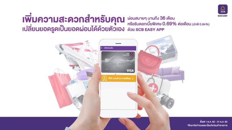 บัตรเครดิตไทยพาณิชย์ อัพทูมี (SCB Up2Me) ตอบรับทุกไลฟ์สไตล์ในใบเดียว ...