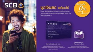 บัตรเครดิตไทยพาณิชย์ อัพทูมี (SCB Up2Me) ตอบรับทุกไลฟ์สไตล์ในใบเดียว ...
