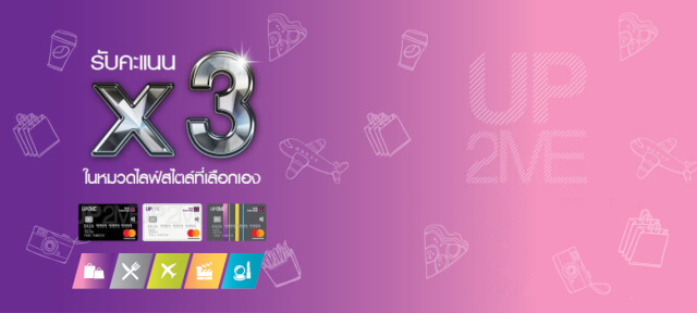 บัตรเครดิตไทยพาณิชย์ อัพทูมี (SCB Up2Me) ตอบรับทุกไลฟ์สไตล์ในใบเดียว ที่ชาว Pantip แนะนำให้สมัคร ...