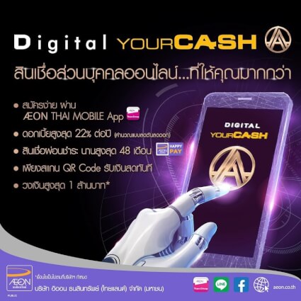 กดเงินสดบัตรอิออน (Aeon) แบบไม่ต้องง้อบัตร กับ Digital Your Cash ...