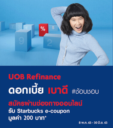 สินเชื่อบ้านธนาคาร UOB ทางเรื่องชั้นดีของคนอยากมีบ้าน รีไฟแนซ์บ้านห้าม ...
